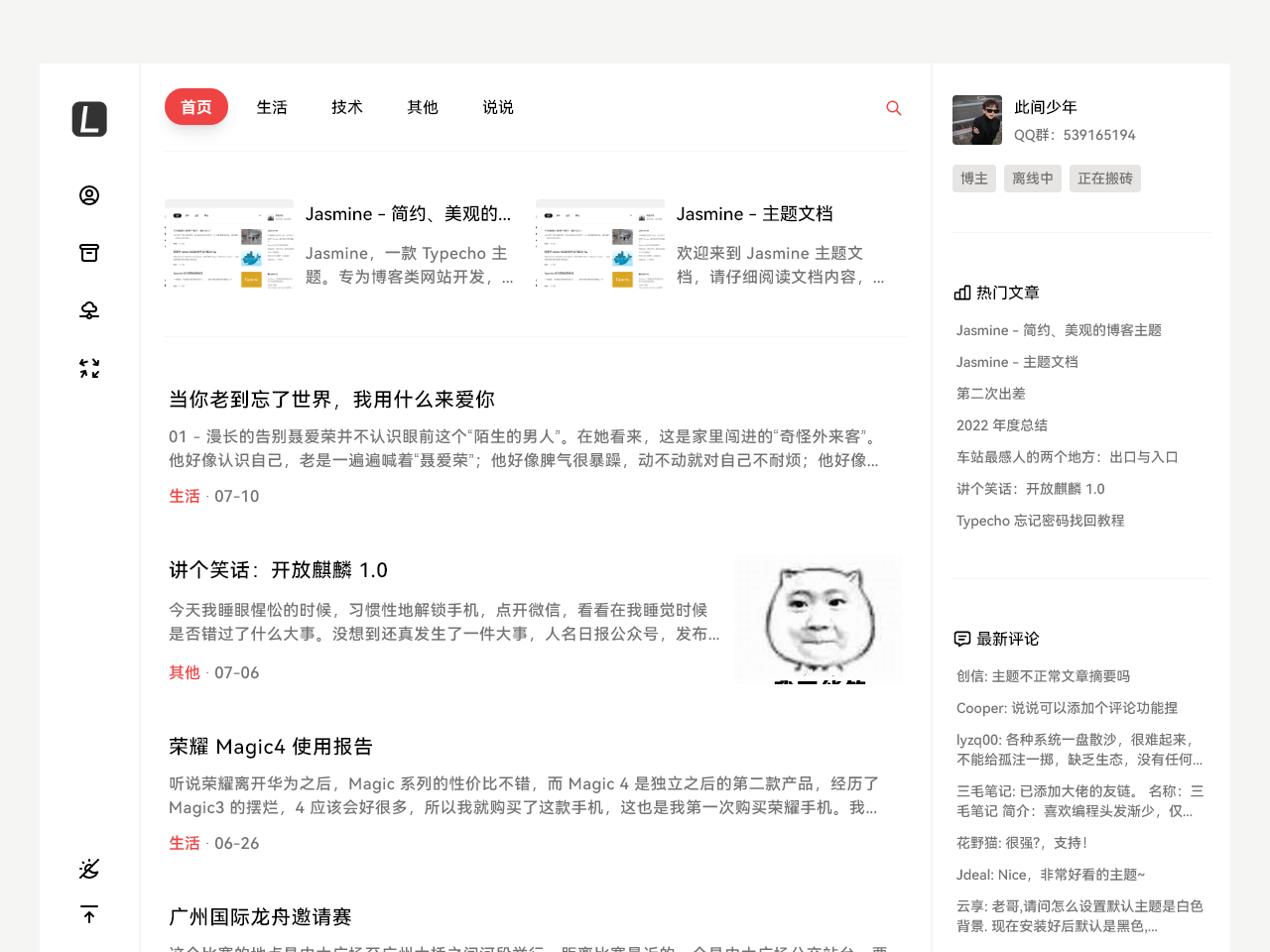Jasmine typecho Theme - 主题狗 ♥