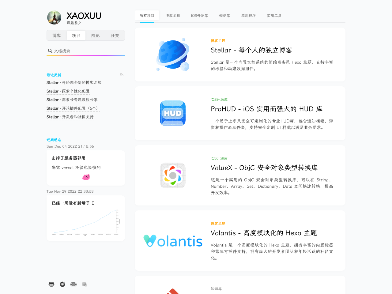 stellar hexo Theme - 主题狗 ♥